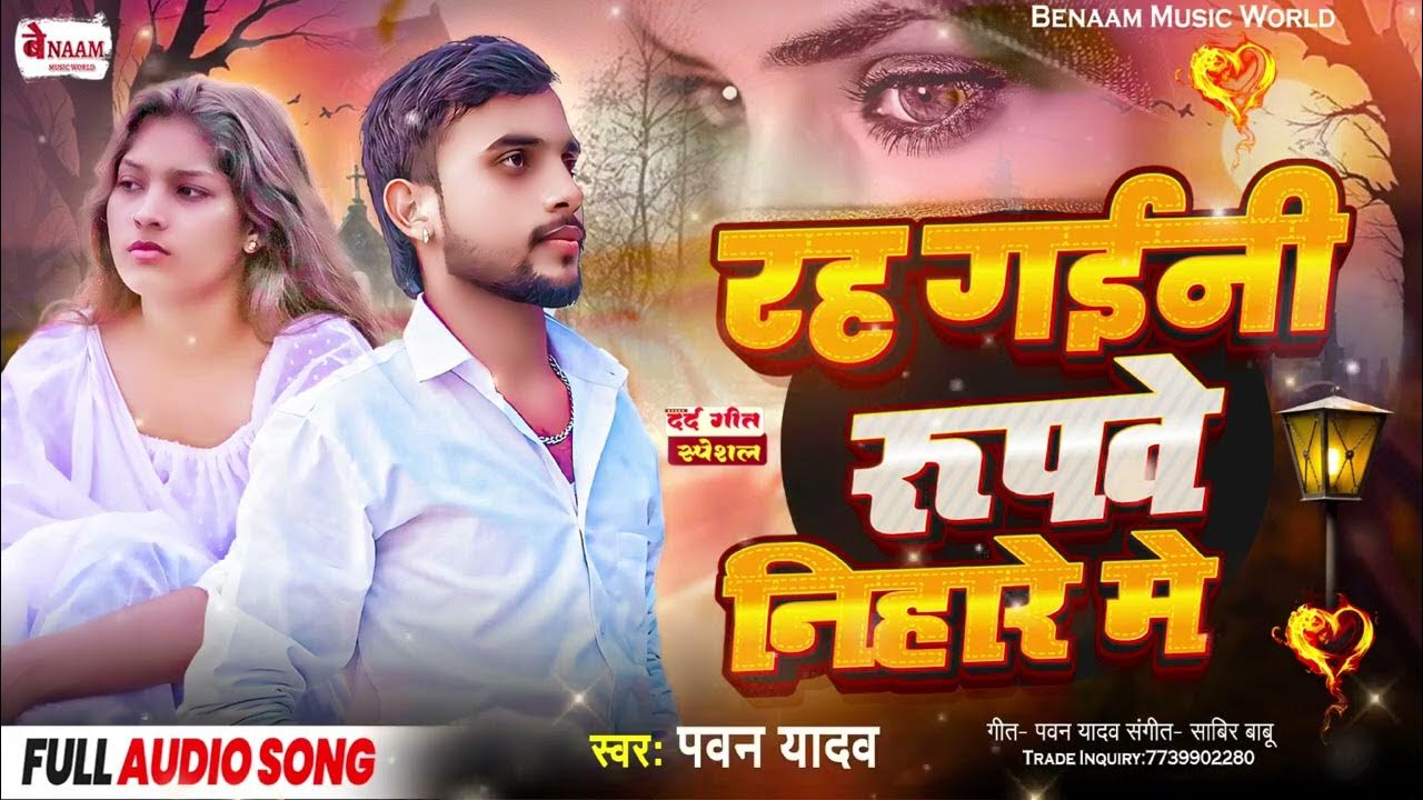 rah gaini Roop mein nihaare mein - YouTube