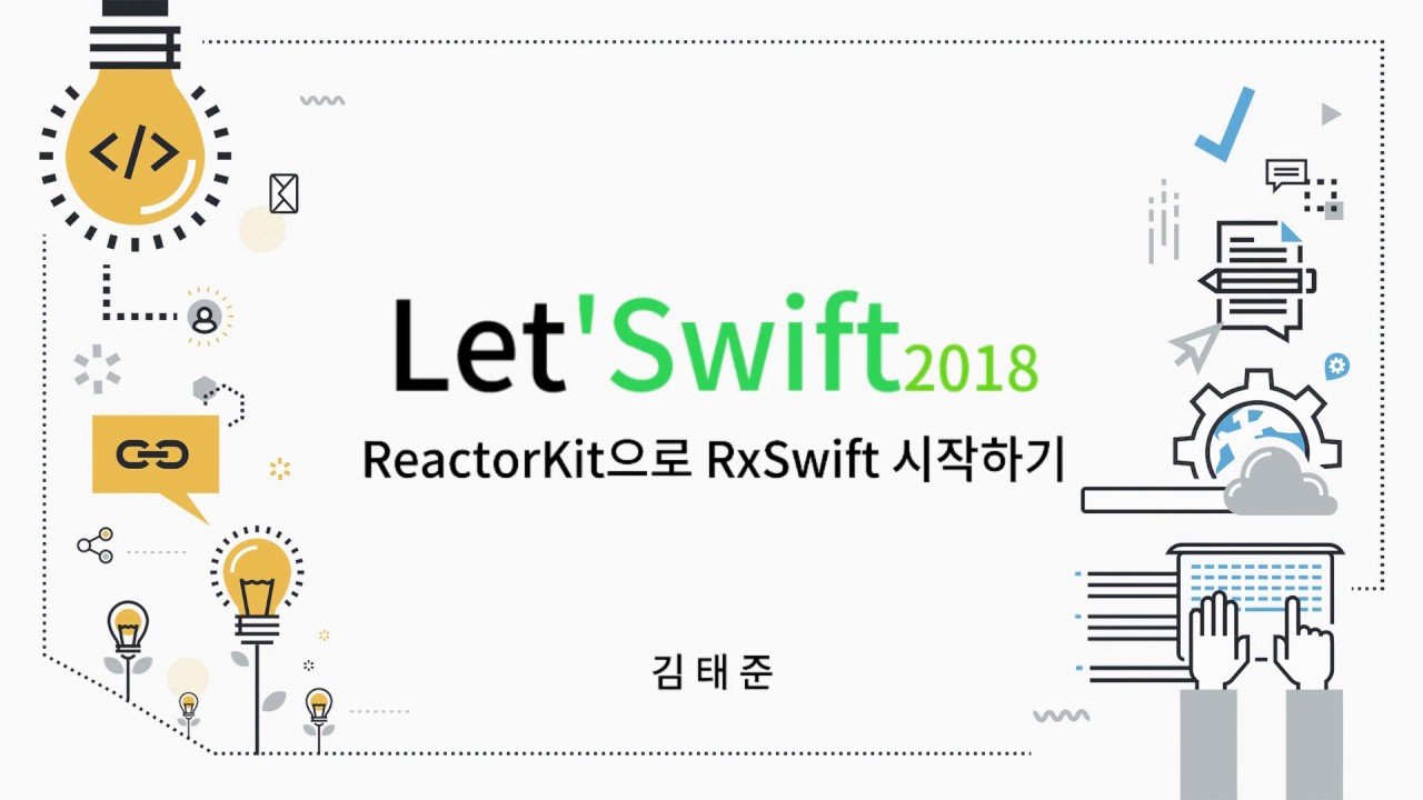 Reactor Kit으로 RxSwift 시작하기 - 김태준 - YouTube