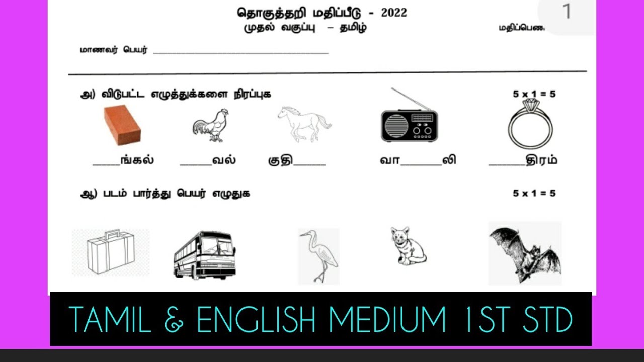 1st standard//3rd term exam//Model Question Paper//Tamil & English ...