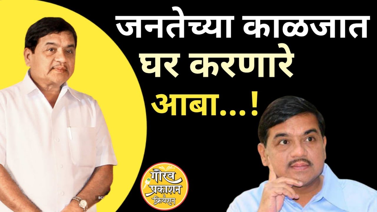 जनतेच्या काळजात घर करणारे आबा..!#r.r.patil#aaba#r.r.patilspeech# ...