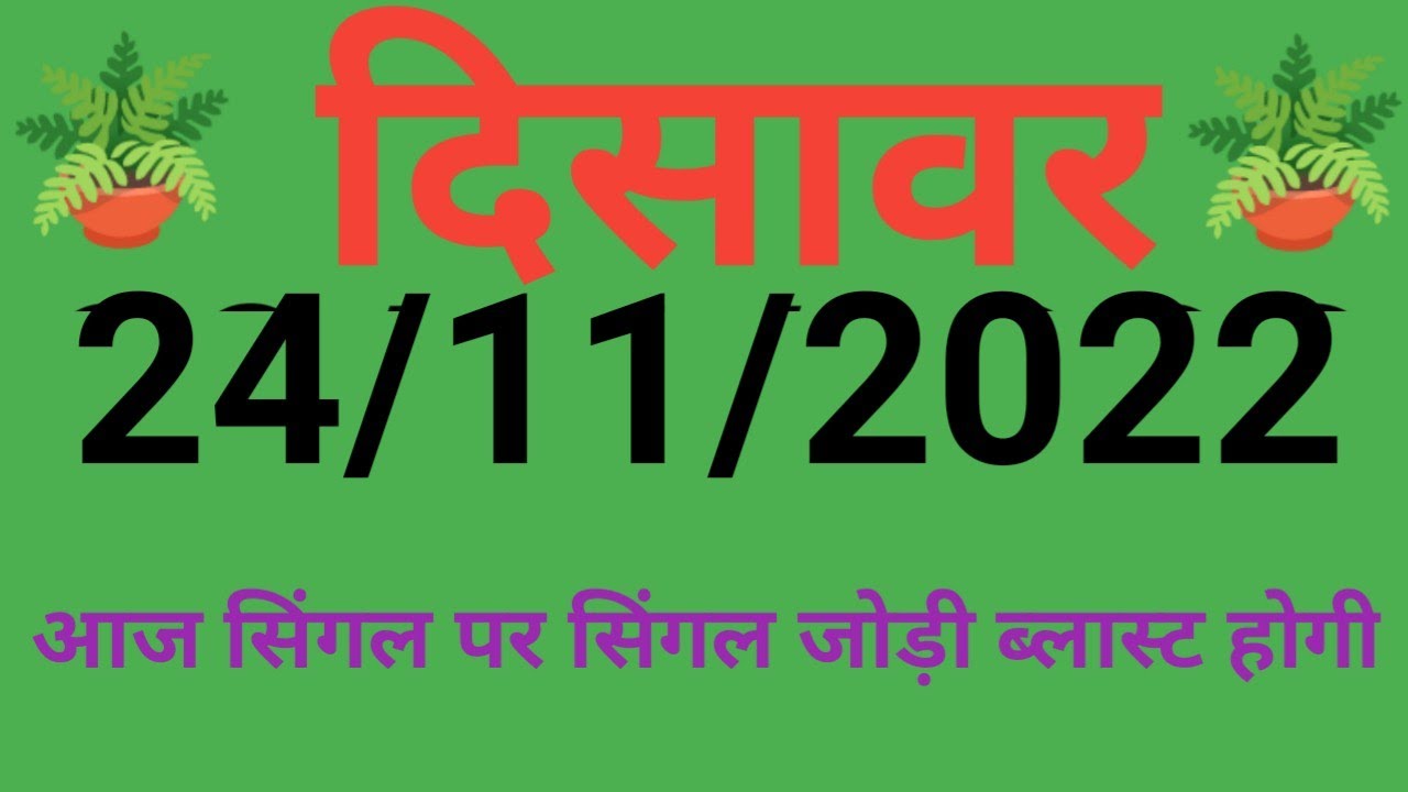 Disawar satta king Gali Disawar Gaziyabad Faridabad 24/11/2022 satta ...