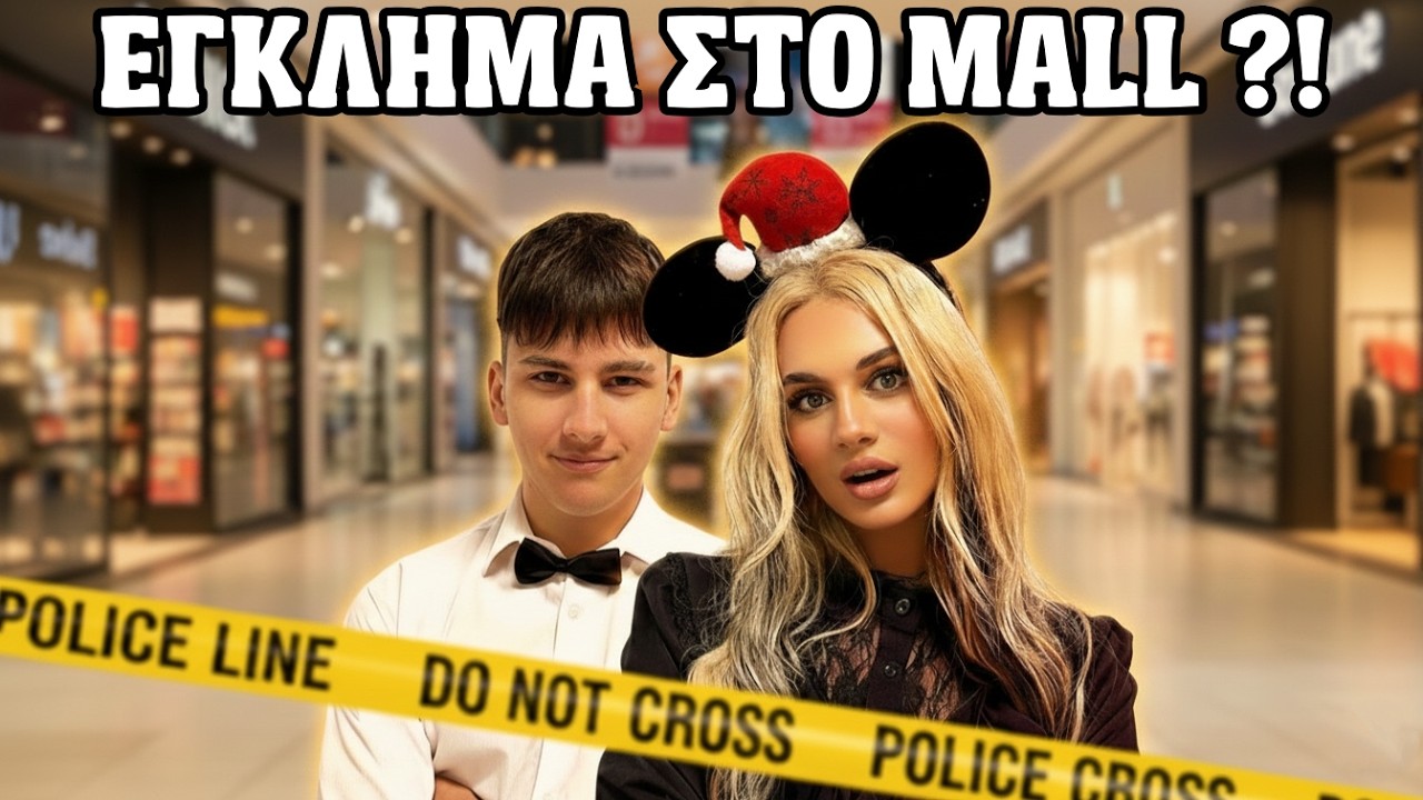 ΕΓΚΛΗΜΑ ΣΤΟ ΕΜΠΟΡΙΚΟ ΚΕΝΤΡΟ?! 😳 | Mafia IRL Christmas Edition - YouTube