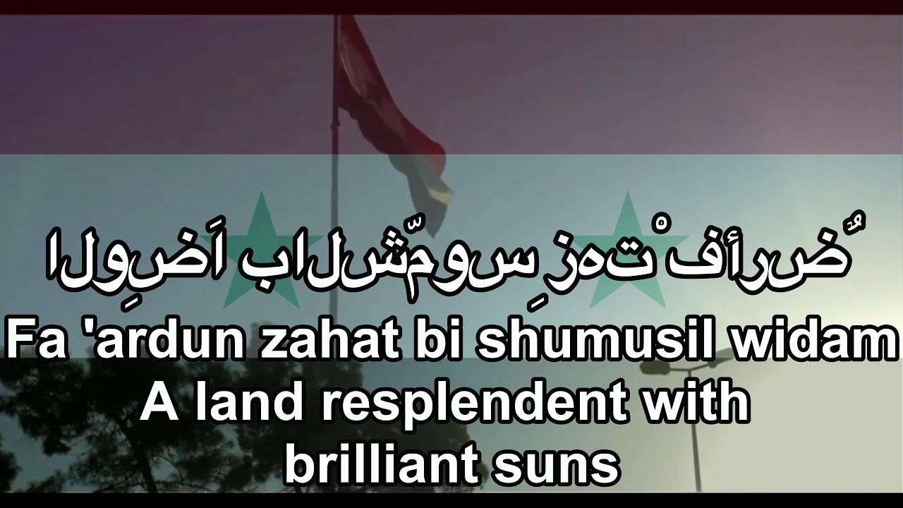 Syria National Anthem - Hummat-ad-Diyar | حُمَاةَ الدِّيَار - YouTube