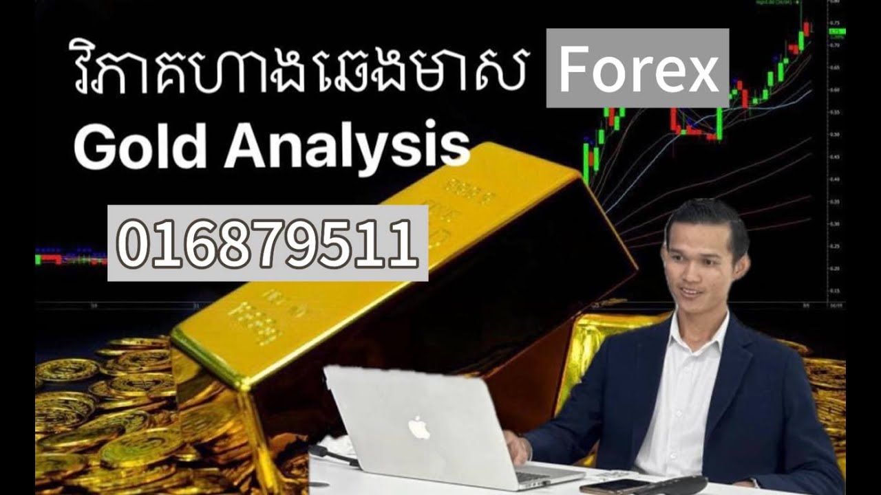 Forex Gold Fundamental Analysis វិភាគហាងឆេងមាស 27/02/2025 - YouTube