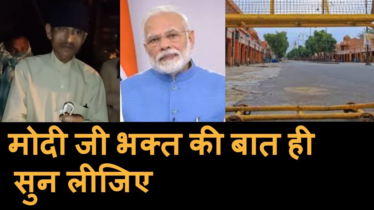 मोदी जी भक्त की बात ही सुन लीजिए/PEOPLE ANGER TO MDOI FOR LOCKDOWN ...