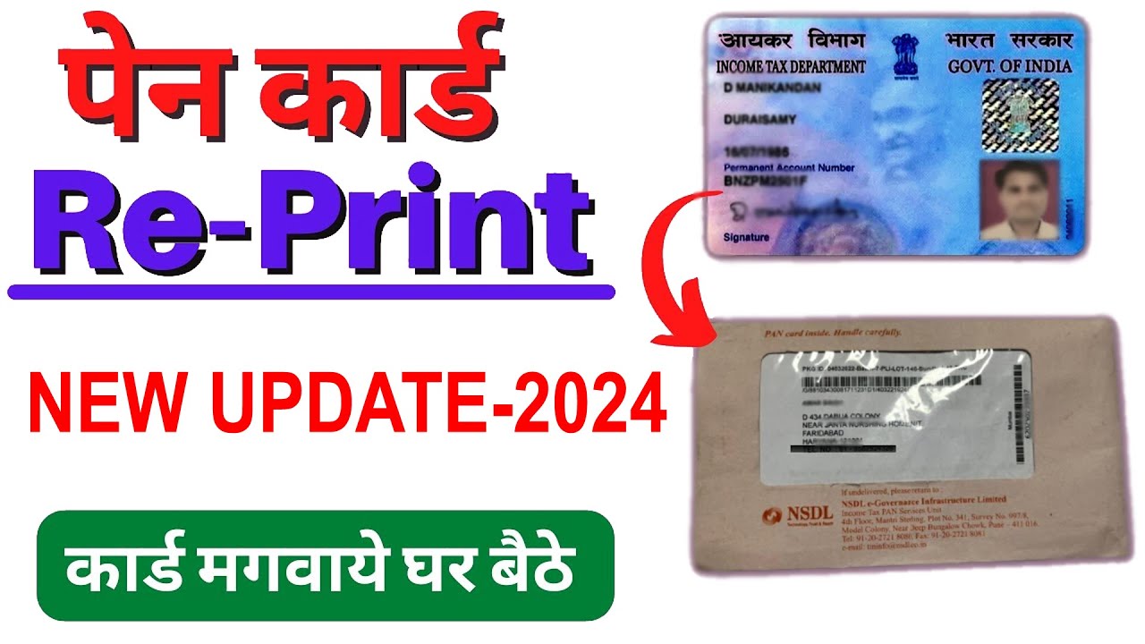 How to reprint pan card | lost pan card how to get duplicate | physical ...