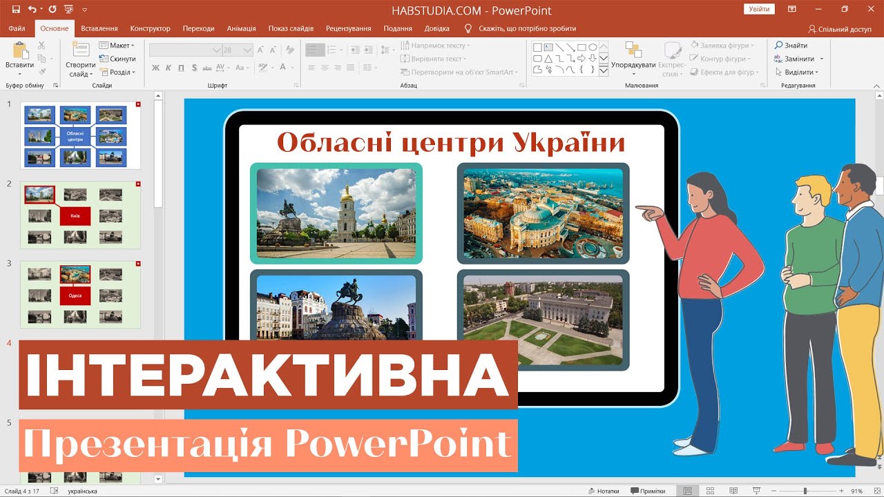 Як створити інтерактивну презентацію Youtube