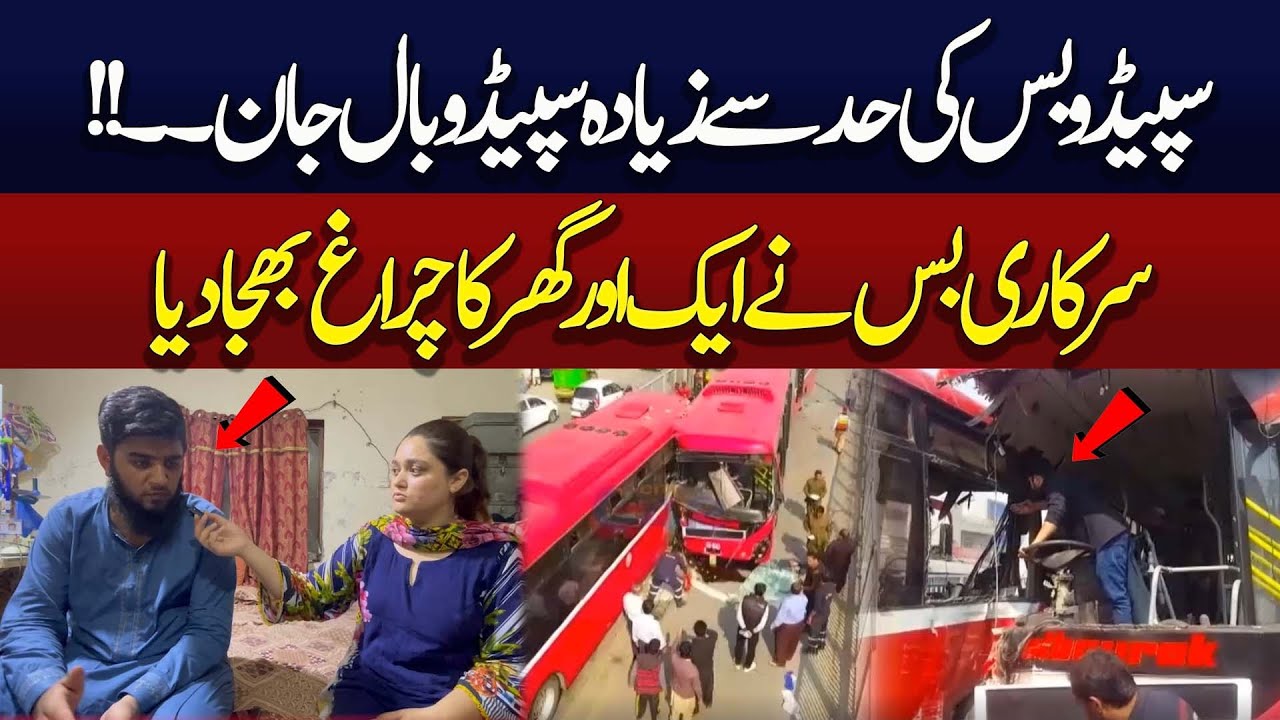 Un Fair Speed of Lahore Speedo Bus | Lahore Metro | 89 News HD - YouTube
