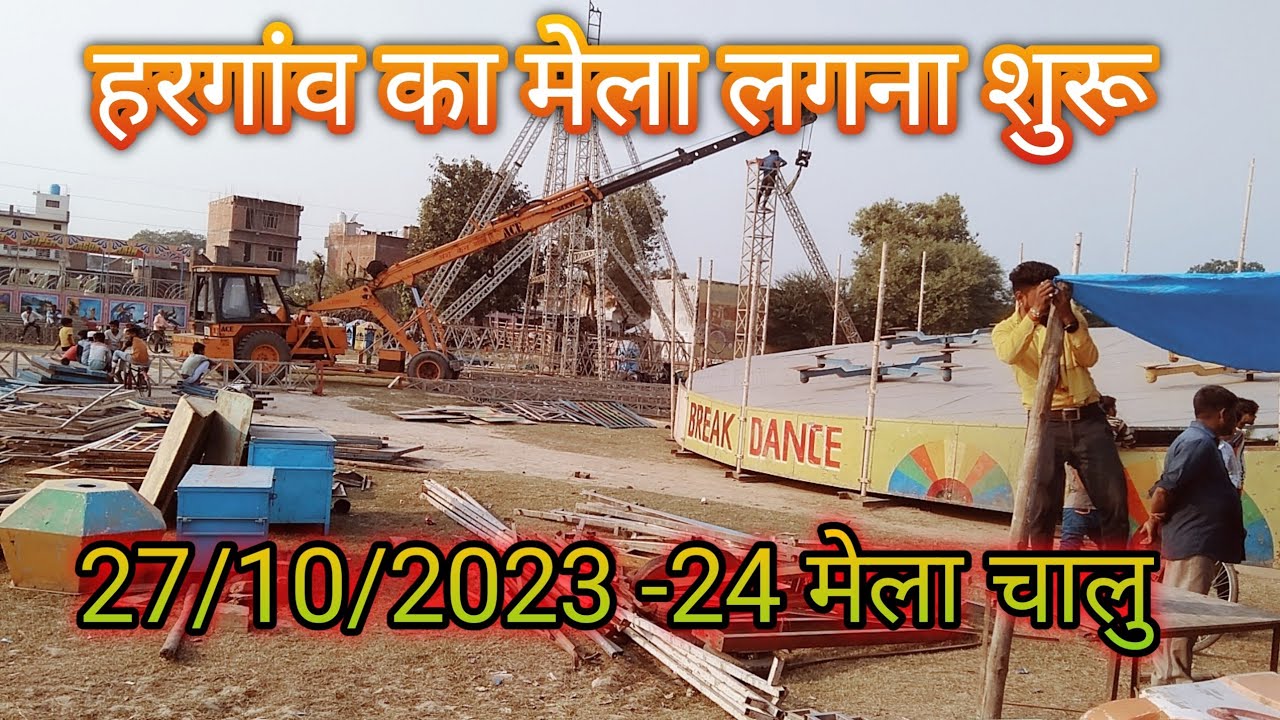 हरगांव कार्तिक पूर्णिमा मेला ।🙄 हरगांव मेला ।🙄 hargaon Ka Mela #hargaon ...