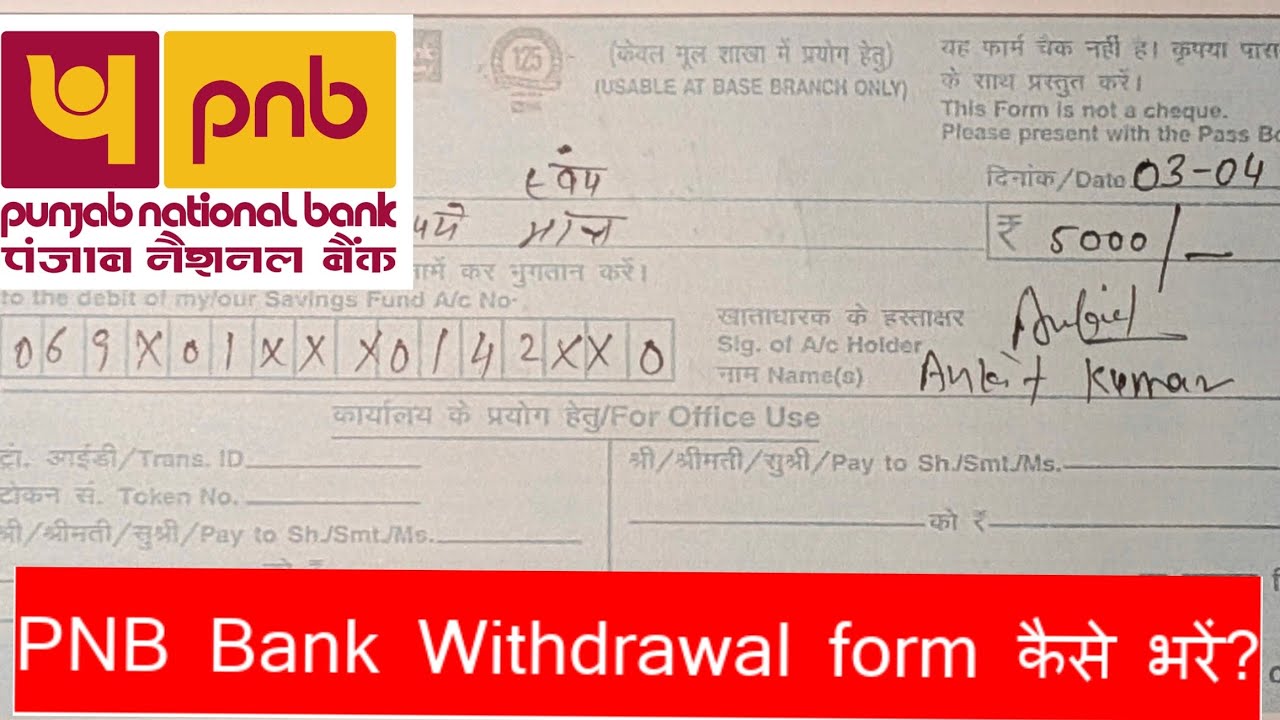 How to fill Withdrawal form in PNB | PNB की Withdrawal Slip कैसे भरें ...