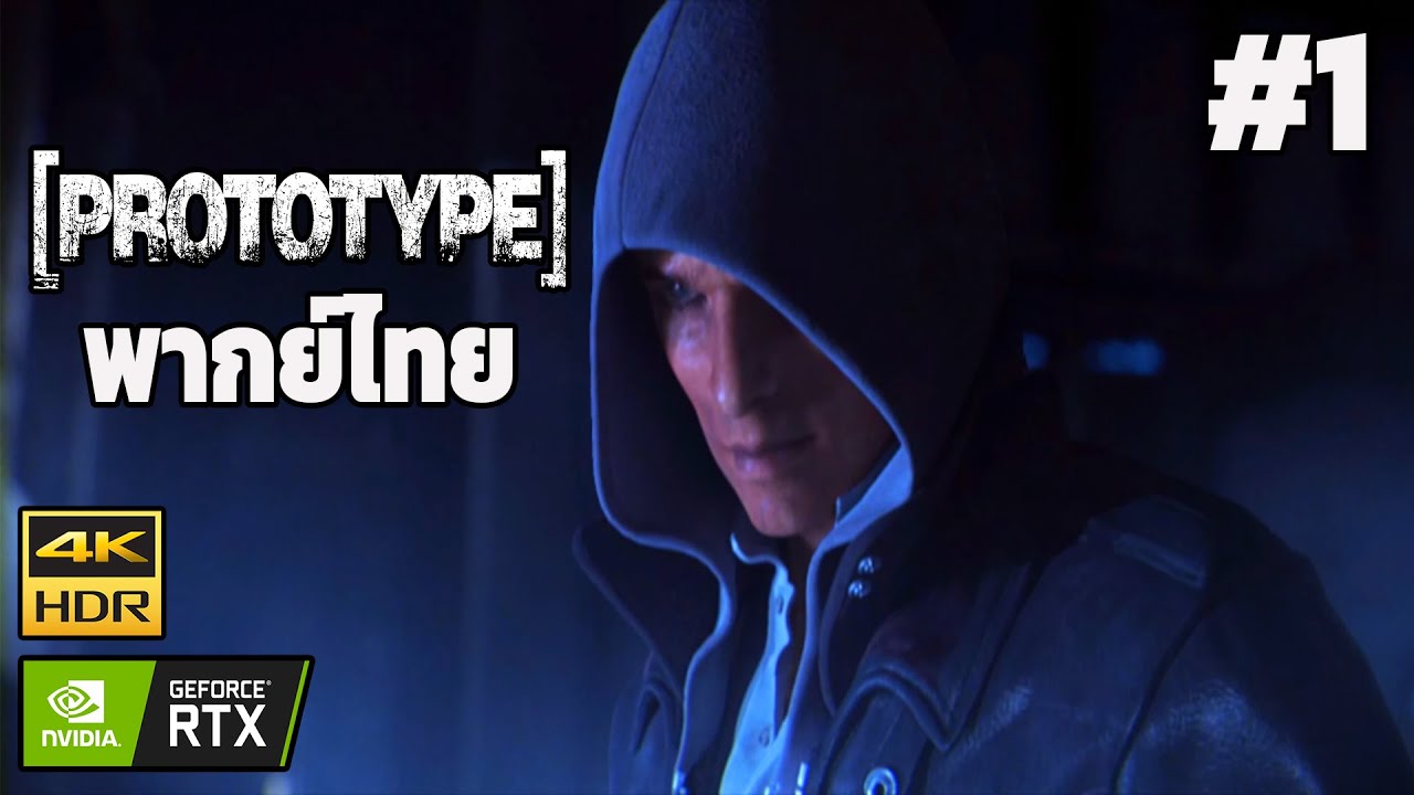 (21:9) PROTOTYPE ตอนที่1 "ผมคือใคร" เกมเก่าเล่นต้อนรับ2025 - YouTube