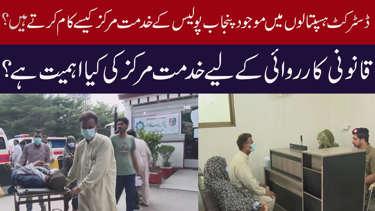 How to get Medico Legal certificate from Punjab Police Pakistan ...