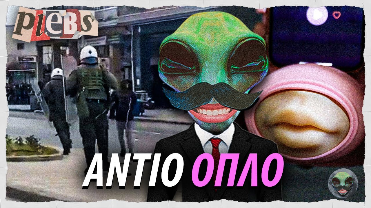 ΜΑΤΑΤΖΗΣ ΧΑΝΕΙ ΤΟ ΟΠΛΟ ΤΟΥ, ΧΕΙΛΙΑ ΓΙΑ ΤΙΣ ΜΟΝΑΧΙΚΕΣ ΝΥΧΤΕΣ ΚΑΙ Η ...