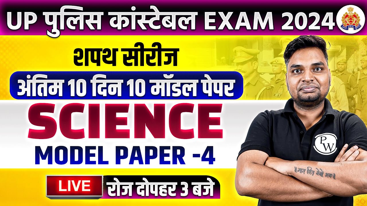 UP Police Science 2024 | UP Police Constable Science Model Paper-4| UPP ...