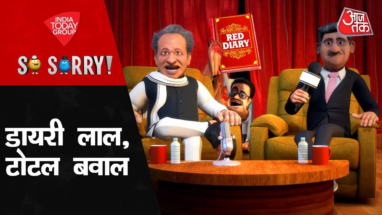 डायरी लाल, टौटल बवाल | Rajasthan | Ashok Gehlot | Rajendra Gudha ...