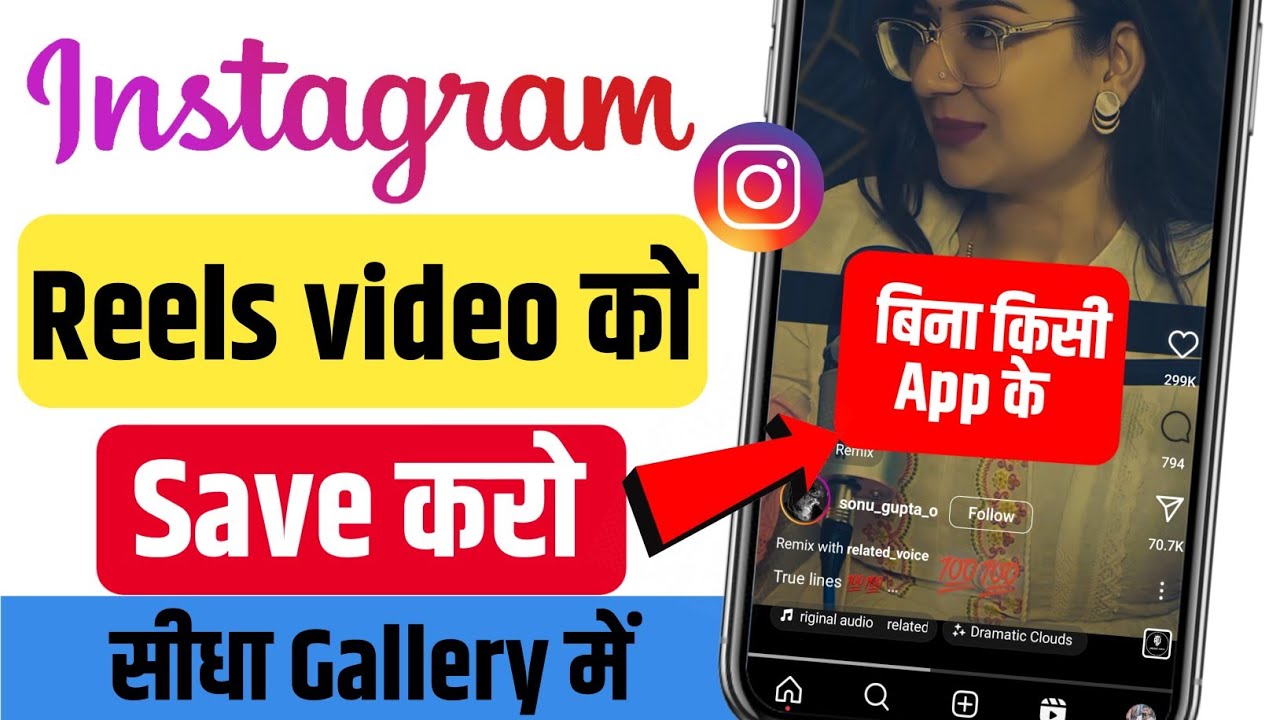 How to Save Instagram Reels video in Gallery || Download Instagram ...