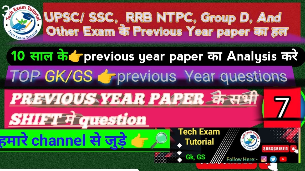 SSC gK/ UPSC GK/ RAILWAY GK/SSC GD Gk/ PREVIOUS YEAR PAPER/ GK/GS PAPERS PREVIOUS YEAR/ group d ...