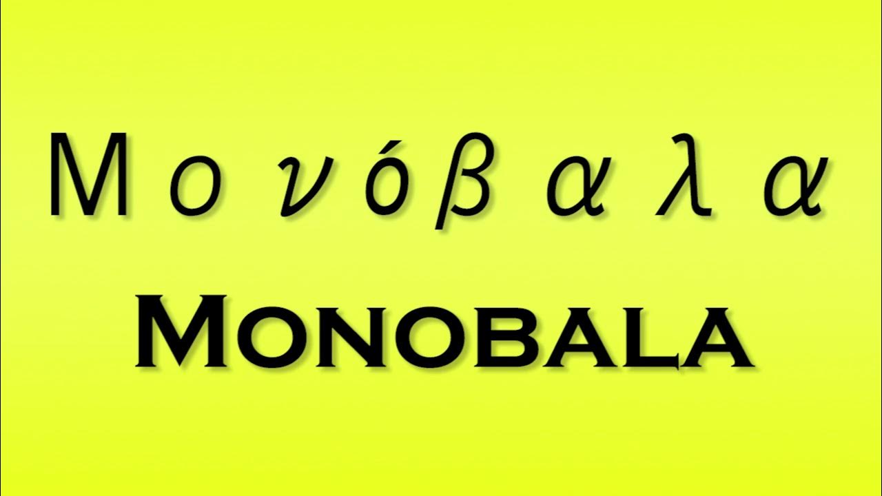 Pronunciation of Μονόβαλα Monobala - YouTube