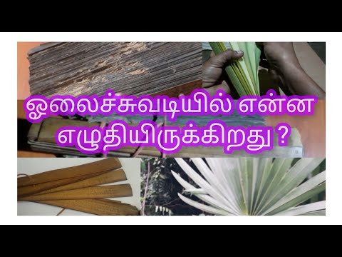 ஓலைச்சுவடி பற்றிய தகவல்கள்/Mom in online