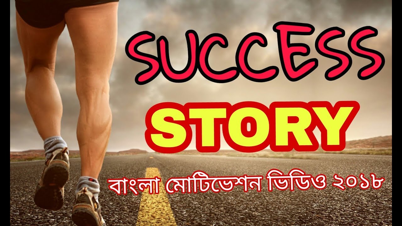Success Story_ MOTIVATION FOR 2018_ One of The Most Motivational Video ...