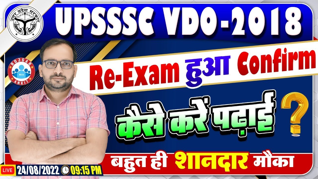 upsssc-vdo-re-exam-2018-up-vdo-re-exam-vdo-re-exam-date