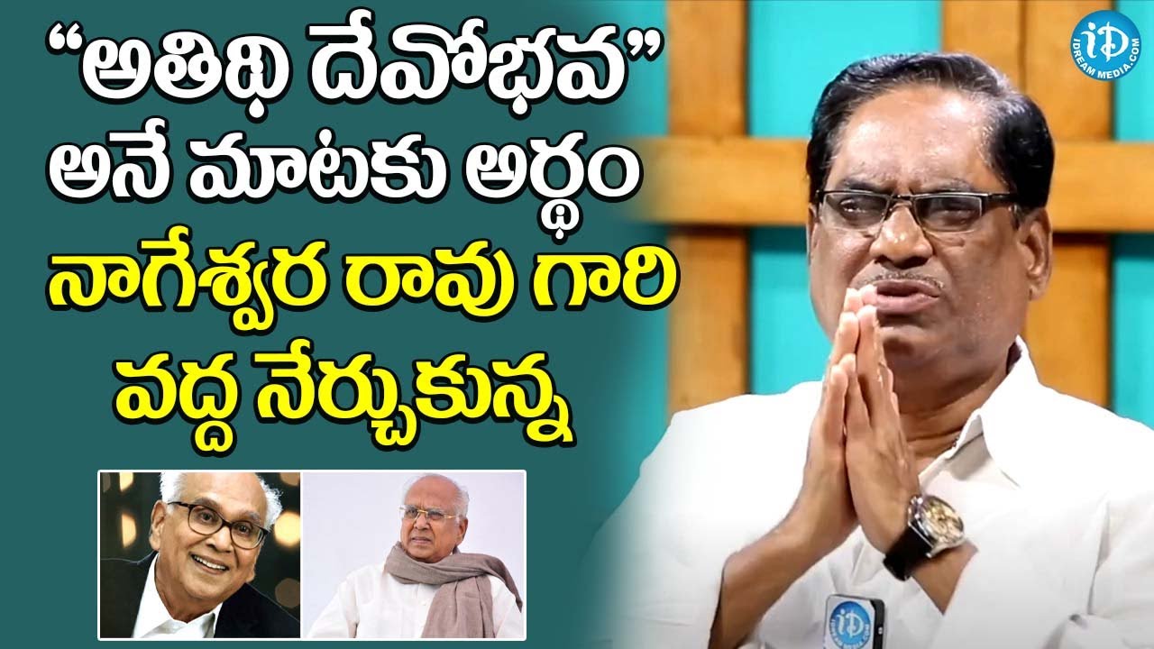 Director Relangi Narasimha Rao Talks About Actor Akkineni Nageswara Rao ...