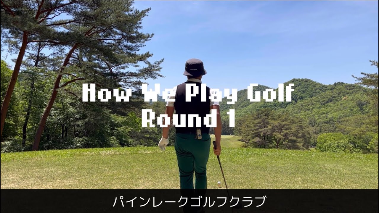 How We Play Golf《Round 1》No13.14.15 - YouTube
