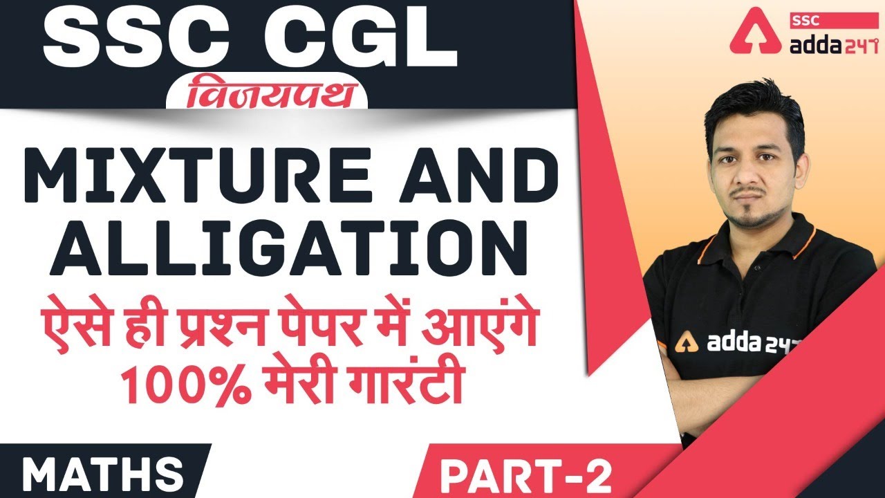 Ssc Cgl 2021 Maths Mixture And Alligation Part 2 ऐसे ही प्रश्न