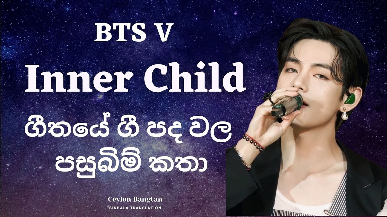 BTS V - 'Inner Child' ගීතයේ පසුබිම් කතා - BTS Inner Child Part 2/2 ...