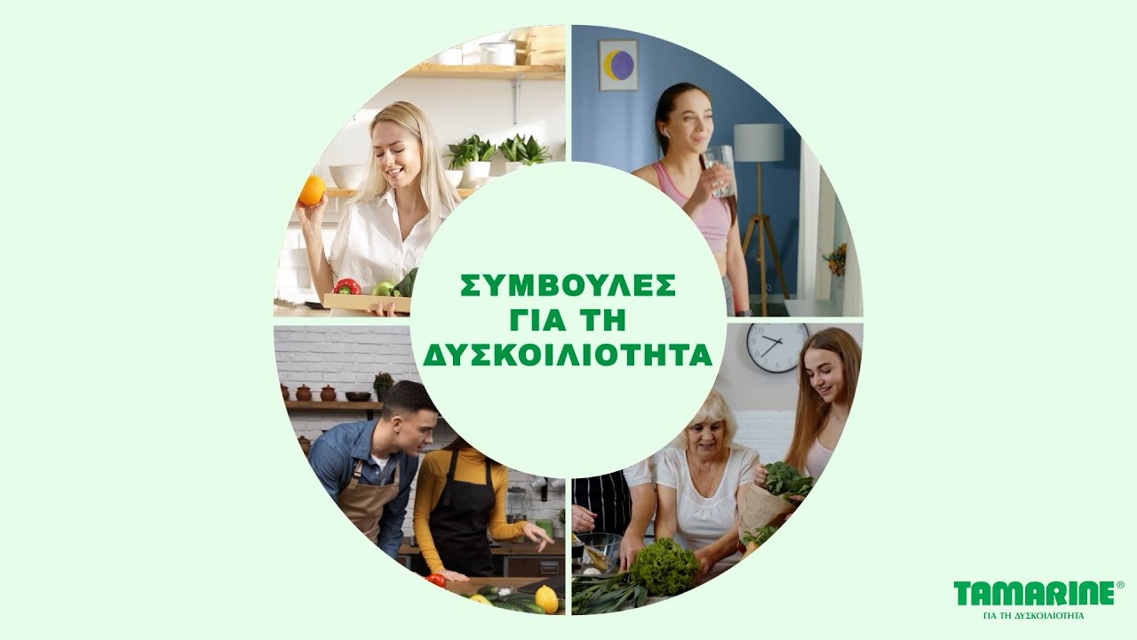 Συμβουλές για τη Δυσκοιλιότητα - YouTube