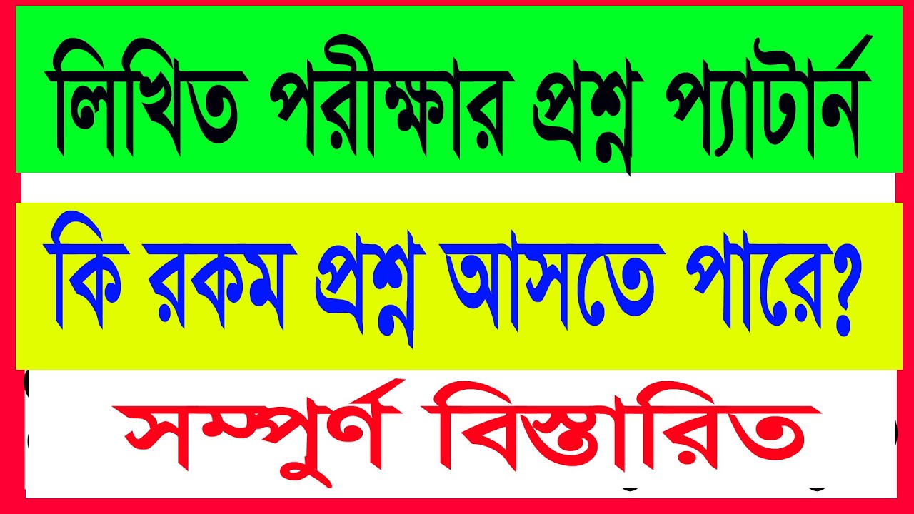 Job written question pattern|BCS & Job Preparation - YouTube