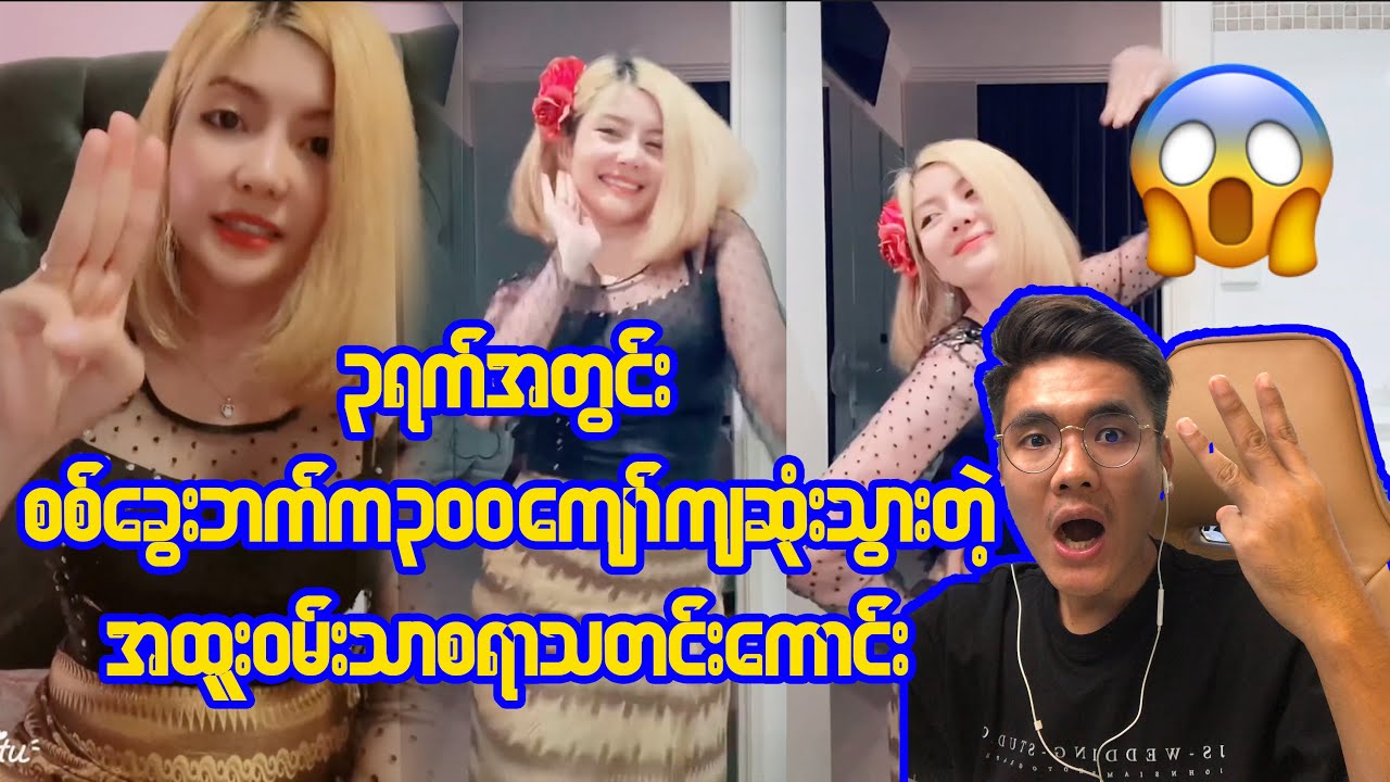 မမိုးထံမှ အထူးဝမ်းသာစရာ သတင်းကောင်းဗျို့ ၃ရက် အတွင်း စကစ စစ်ခွေးဘက်က