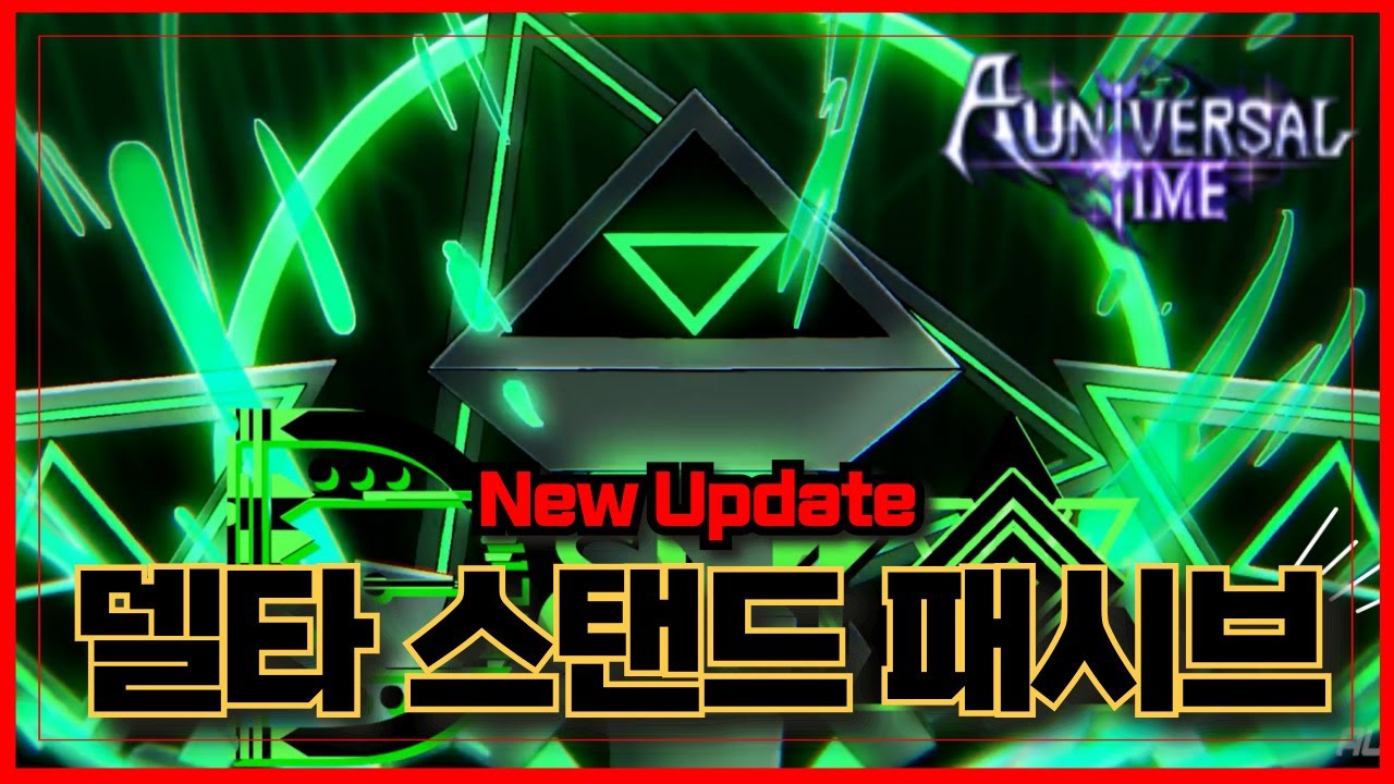 [로블록스]🔥개사기 델타 스탠드의 패시브 총정리🔥모르면 개손해 !! 어유타 AUT - YouTube