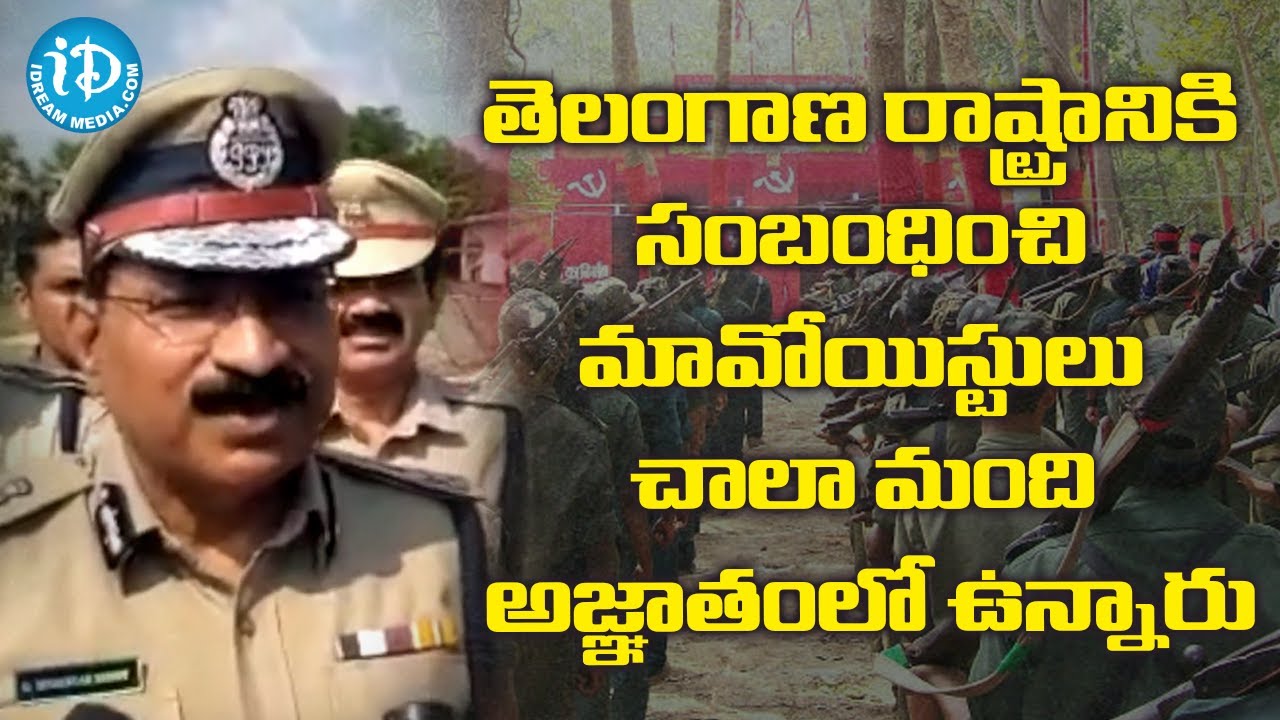 తెలంగాణ రాష్ట్రానికి సంబంధించి మావోయిస్టులు చాలా మంది అజ్ఞాతంలో ఉన్నారు ...