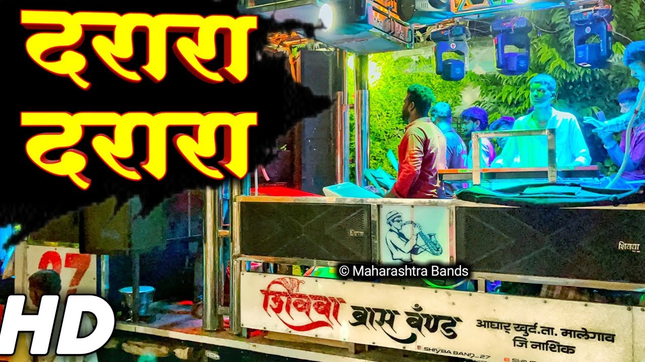 Darara Darara 🔥| Shivba Band Aghar New Gadi | HDR+SOUND - YouTube