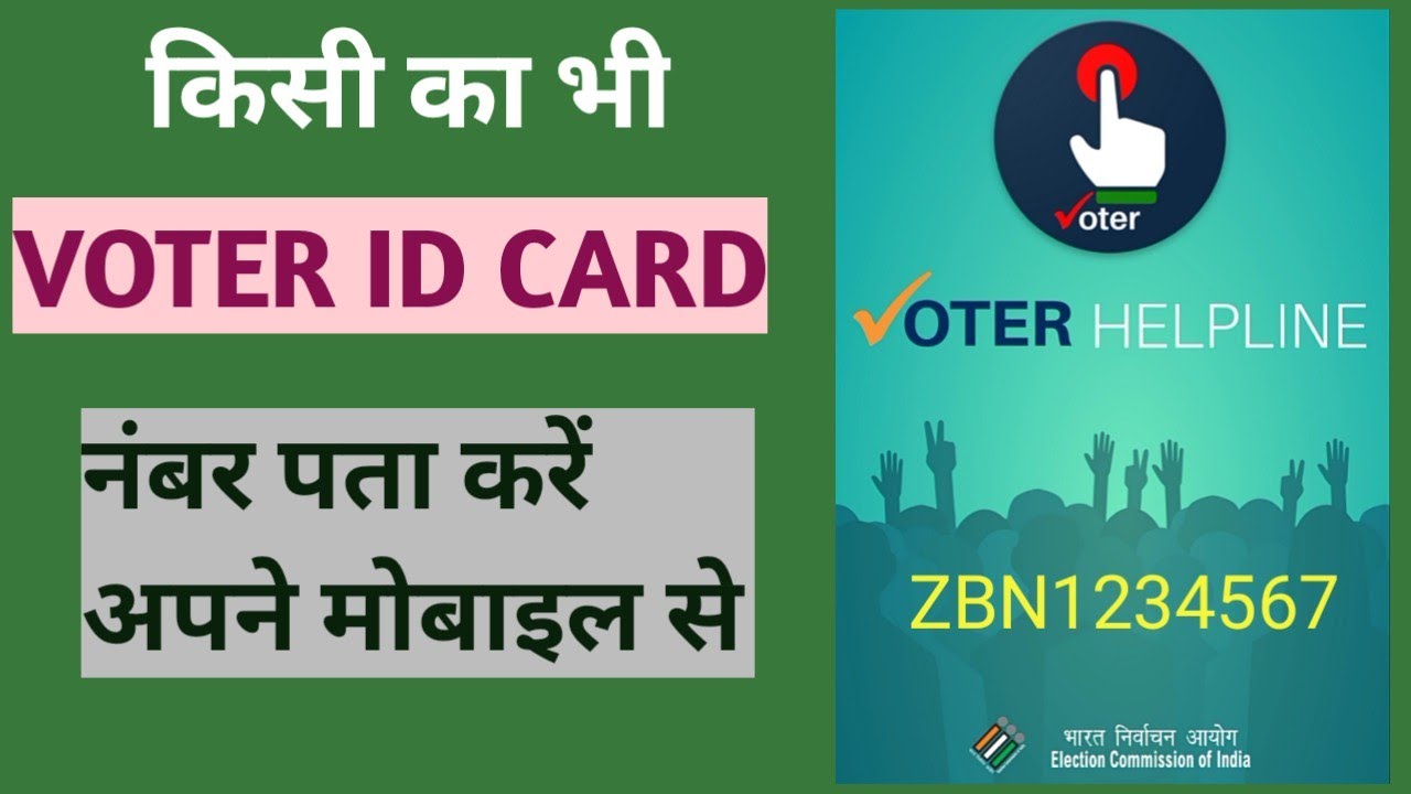Voter Id Number Kaise Pata Kare How To Find Voter Id Number YouTube voter-id-number-kaise-pata-kare-how-to-find-voter-id-number-youtube