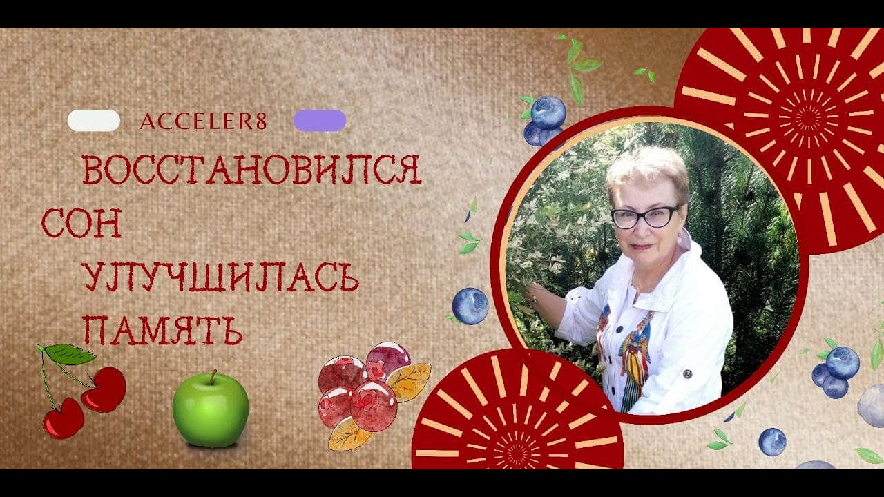 ELEV8 и ACCELER8. УЛУЧШЕНИЕ ДЕЯТЕЛЬНОСТИ ГОЛОВНОГО МОЗГА. - YouTube