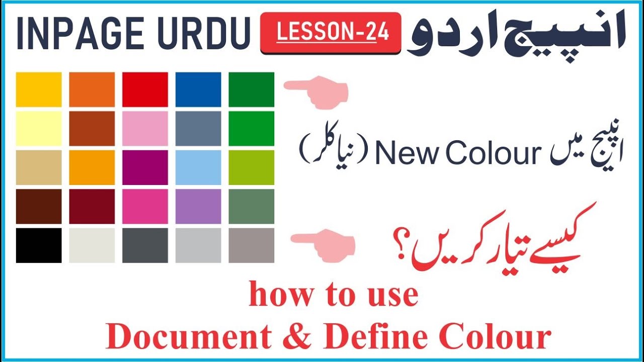 how to create New Colours in inpage lesson 24 in Urdu Hindi - YouTube