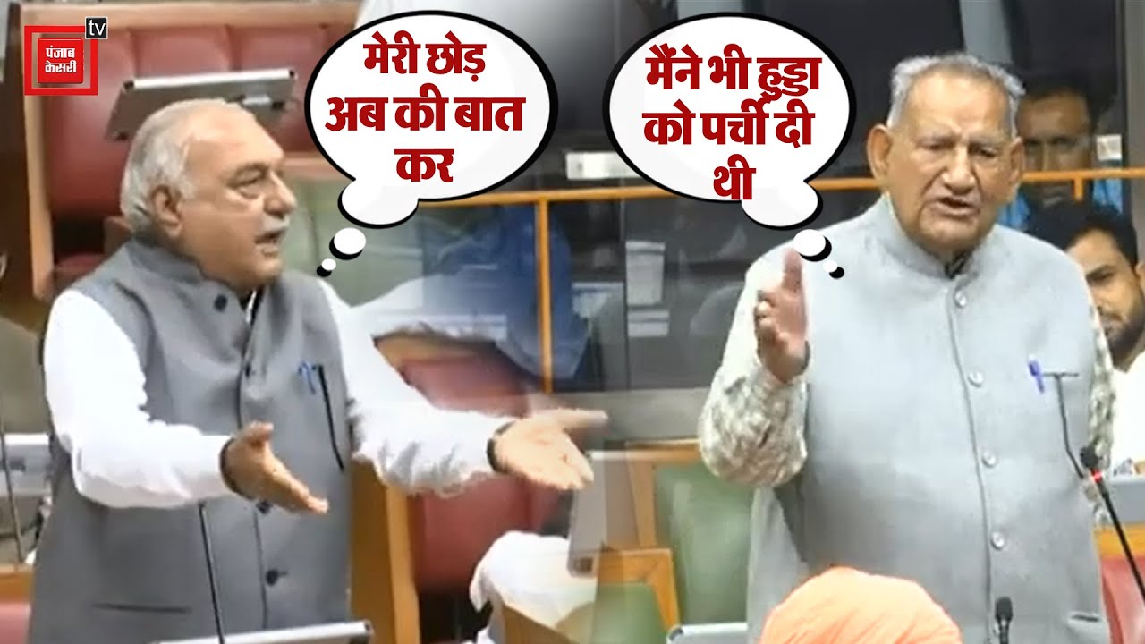 पर्ची पर विधानसभा में भिड़े Dada Gautam और Hooda, सदन में जबरदस्त ...