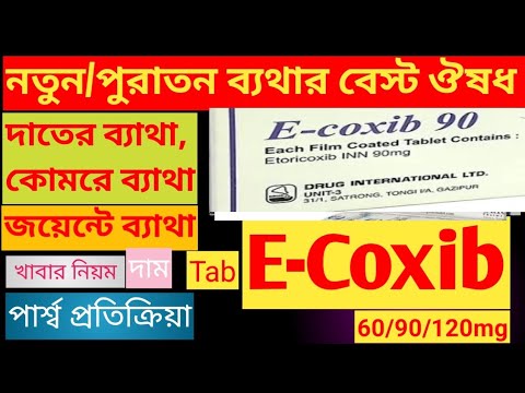 E-Coxib 60/90/120 mg tab.review bangla | E coxibএর কাজ কি? | কোমরে ...