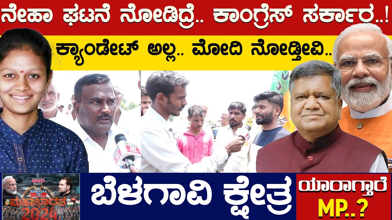 Neha Hiremath ಘಟನೆ ನೋಡಿದ್ರೆ. Congress ಸರ್ಕಾರ.! | Jagadish Shettar vs ...