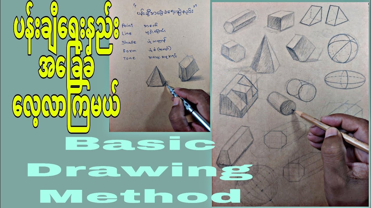 How to draw shading forms| basic tutorials| pencil draw #ခဲပန်းချီအခ ...