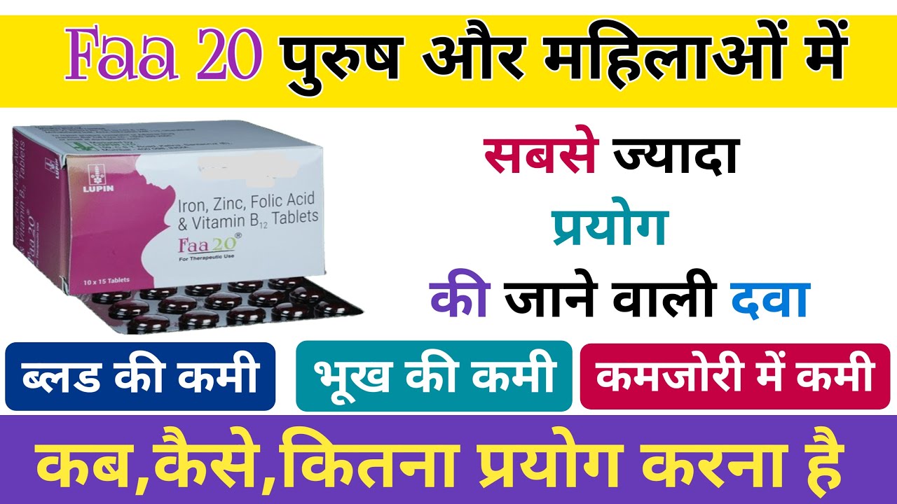 Faa 20 Tablet Review In Hindi | ब्लड की कमी को लेकर परेशान है | तो इस ...