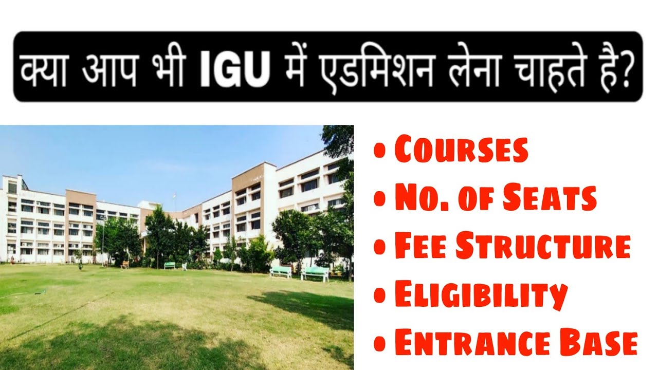 क्या आप भी IGU में Admission लेना चाहते हो? । igu। igu news। igu ...