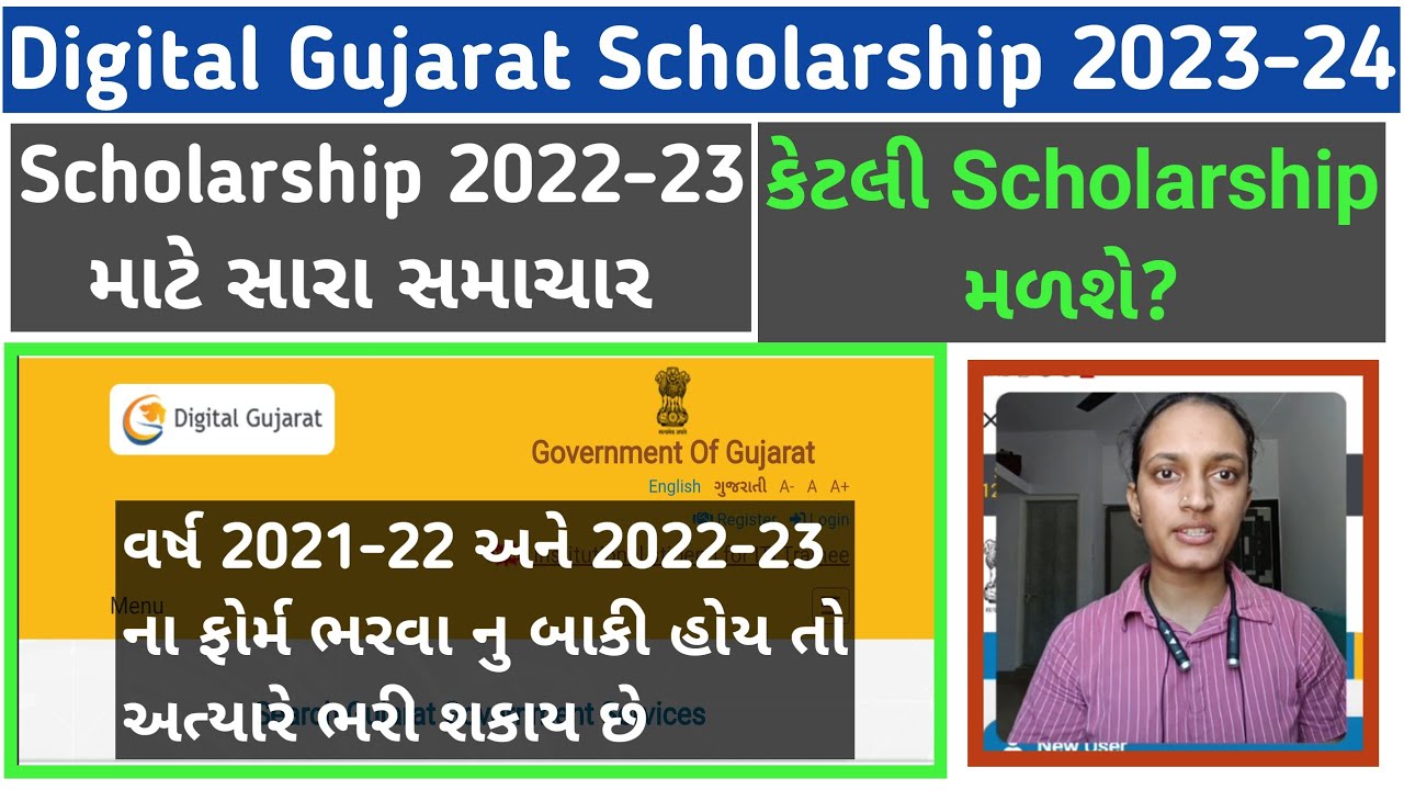 Digital Gujarat Scholarship કેટલી આવશે? | Digital Gujarat Scholarship ...