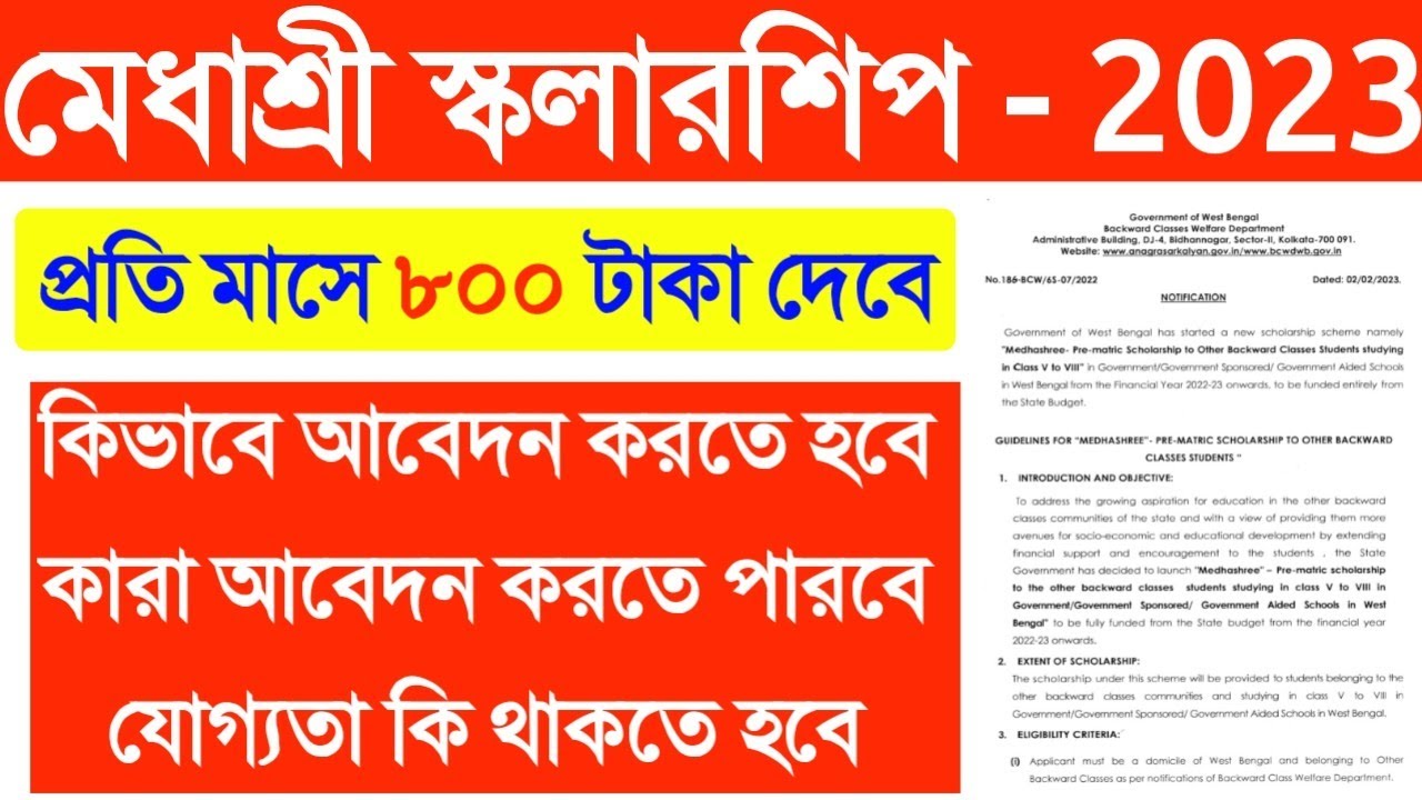 Medhashree Scholarship Apply Online || Medhashree Prakalpa ...