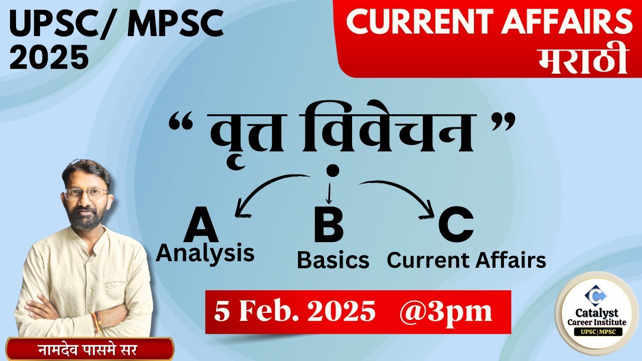 Current Affairs | UPSC MPSC 2025 | मराठी (Issue Based) | ABC Current ...