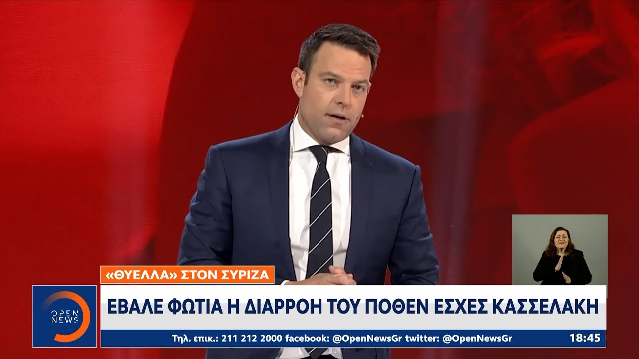 ΣΥΡΙΖΑ: Έβαλε φωτιά η διαρροή του πόθεν έσχες του Στέφανου Κασσελάκη ...