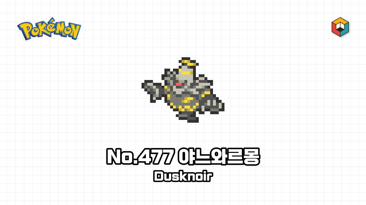 [픽셀아트] 포켓몬스터 - No.477 야느와르몽 / [Pixel Art] Pokémon - No.477 Dusknoir ...