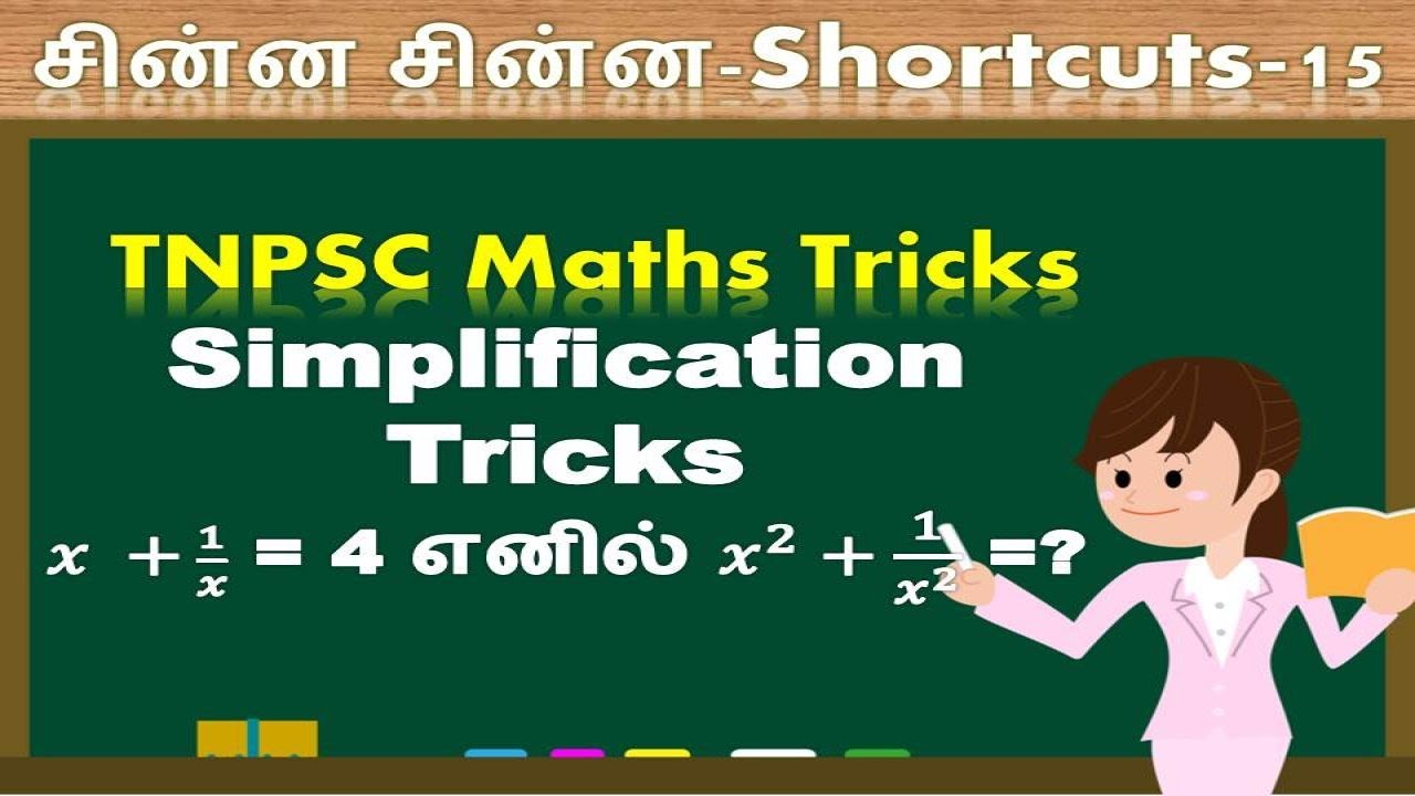 TNPSC_Fast Maths Tricks 15|| கணித எளிய வழிகள்|| Simplification Tricks-15 ||கலைமகள் அகாடமி_08/07/ ...